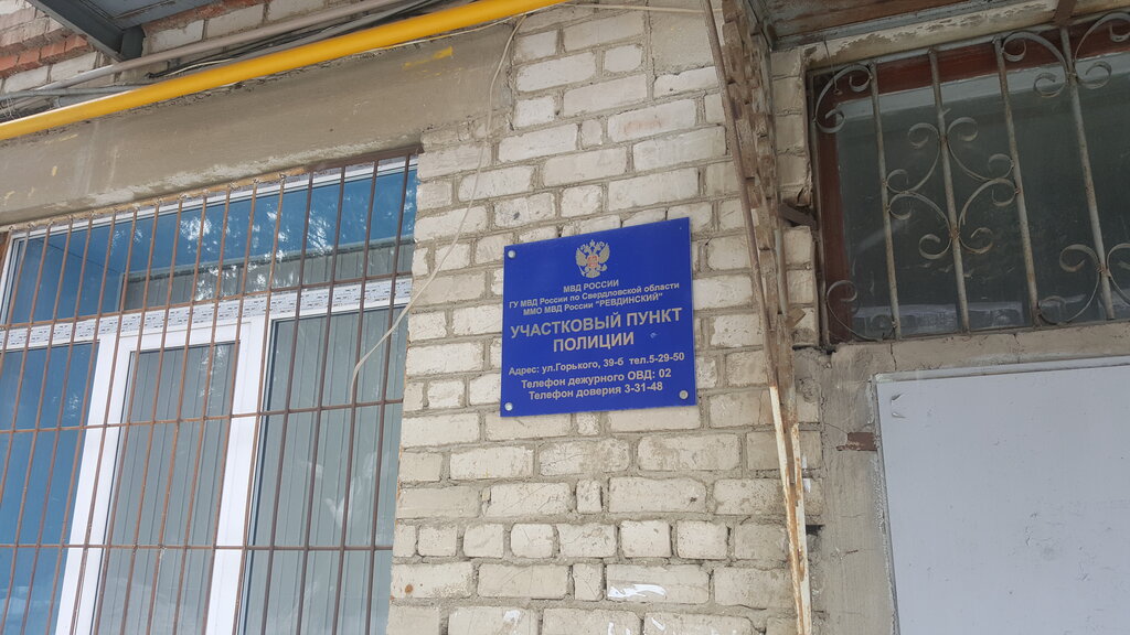 Polis merkezleri Uchastkovy punkt politsii, Revda, foto