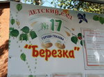 Детский сад № 17, Березка (Lenina Street No:13В), anaokulları  Glazov'dan