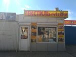 Русский текстиль (ulitsa Dimitrova No:21), ev tekstili mağazaları  Briansk'tan