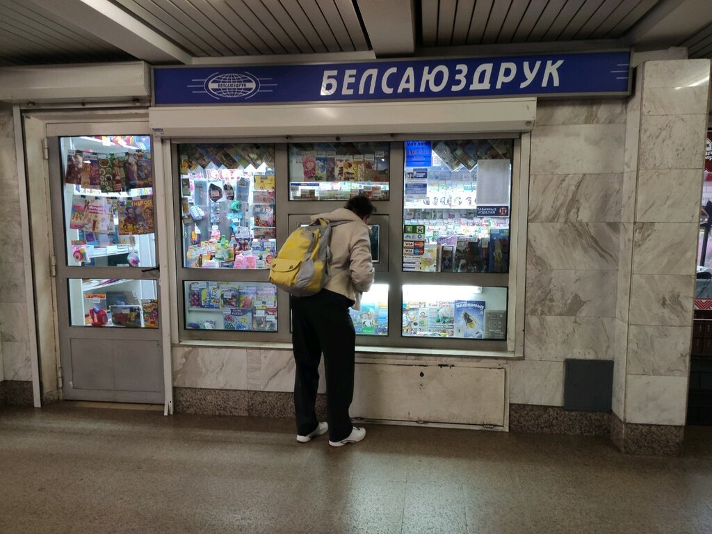 Gazete bayi Белсоюзпечать, Minsk, foto