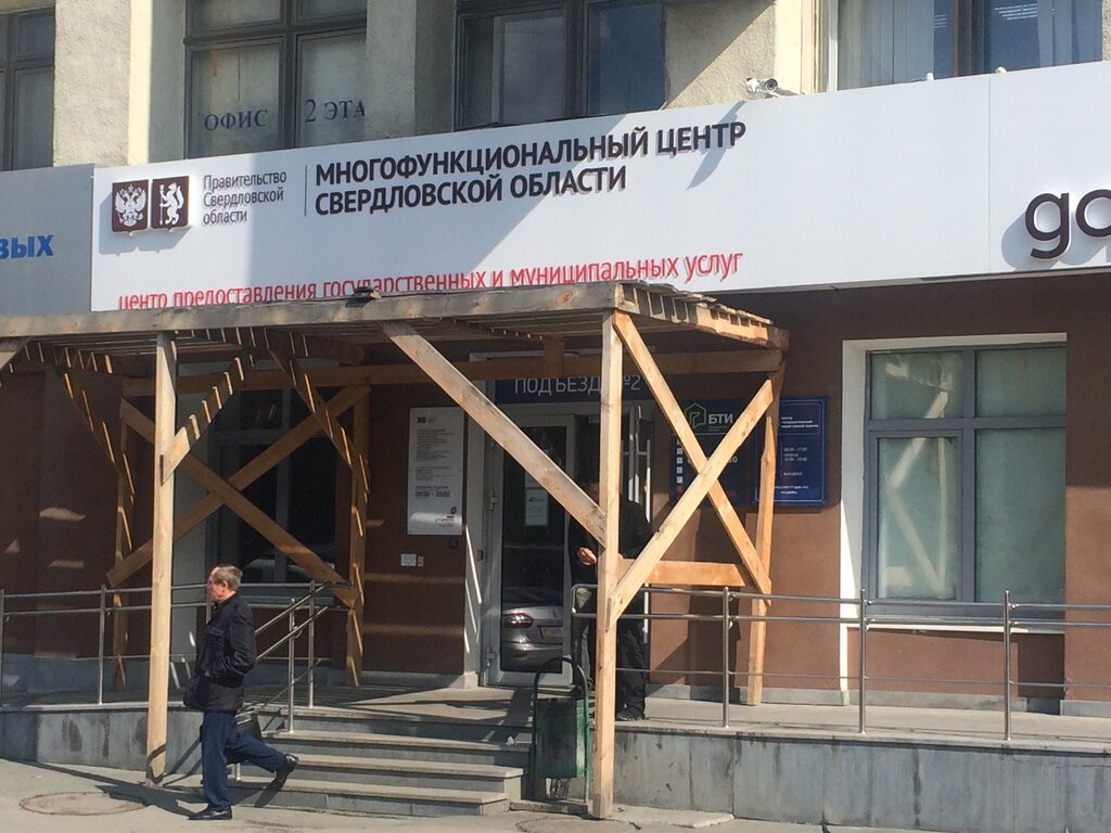 Belediye ve kamu hizmetleri merkezi Мои Документы, Yekaterinburg, foto