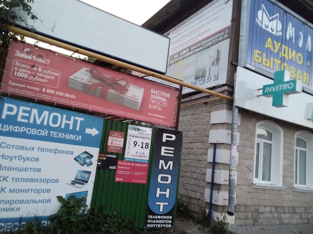 Telefon tamir servisi Rostekhnika, Pavlovo, foto