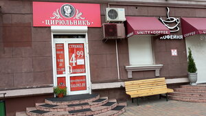 Чаровница (Kazlova Street No:4, Minsk), kuaförler  Minsk'ten