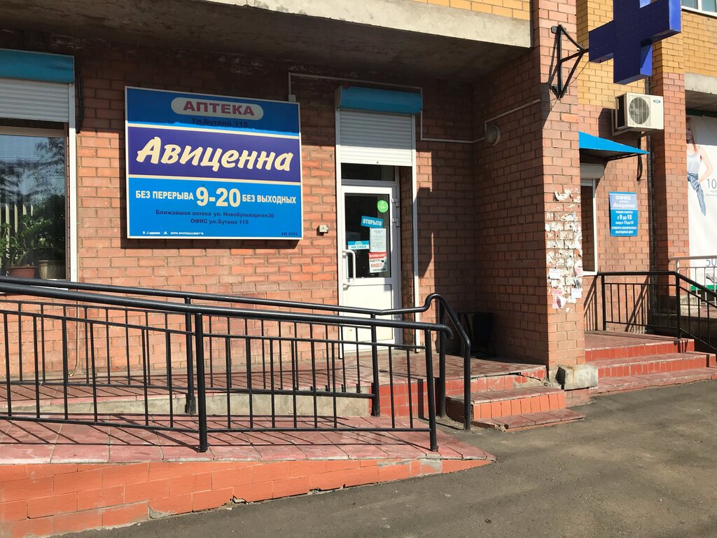 Eczaneler Avitsenna, Çita, foto