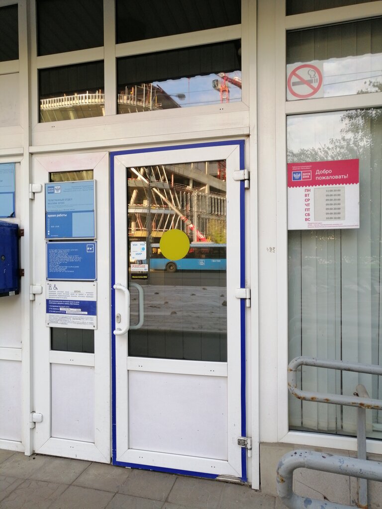 Banka Pochta Bank, Moskova, foto