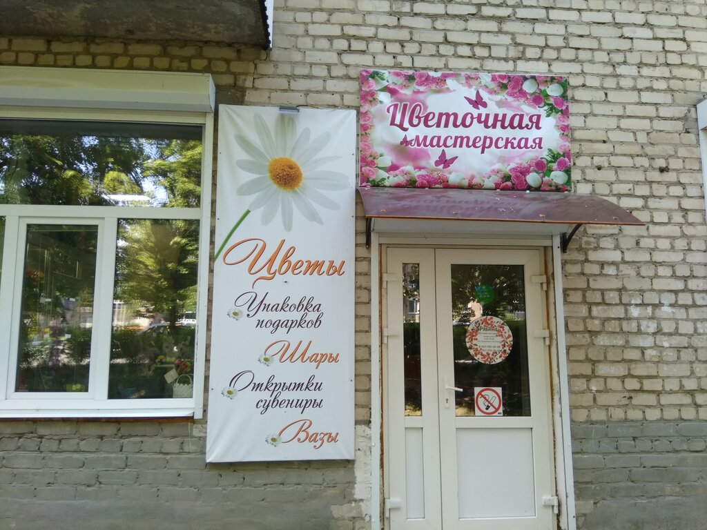 Çiçekçiler Искусство цветов, Oktiabrsk, foto