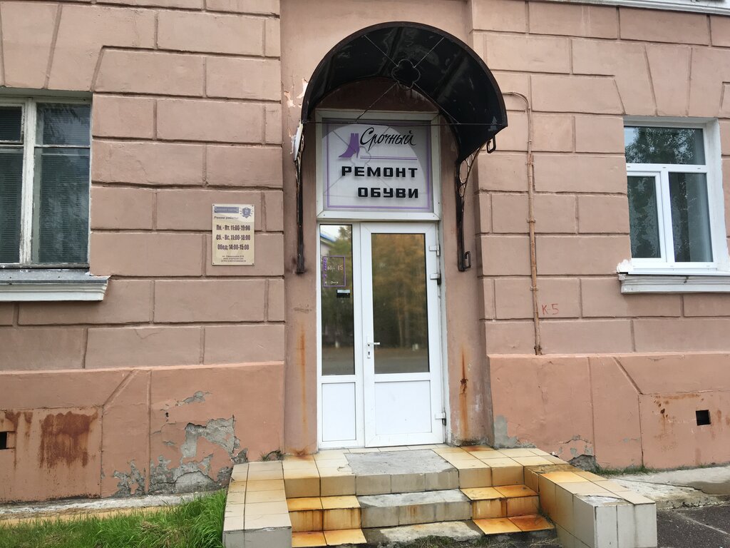 Ayakkabı tamiri Срочный, Monchegorsk, foto