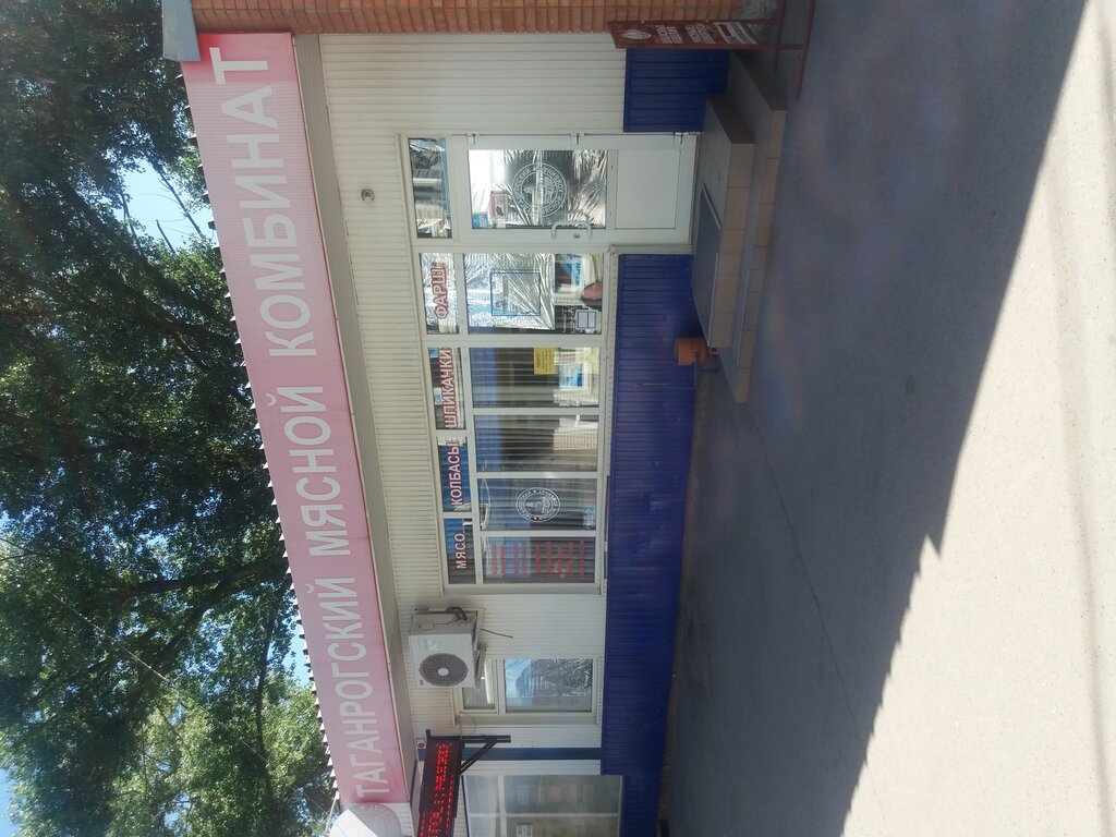 Kasap, şarküteri Таганрогский колбасный завод, Taganrog, foto