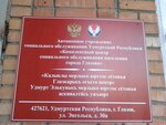 Комплексный центр Социального Обслуживания Населения Города Глазова (Engelsa Street No:30А), sosyal yardım kuruluşları  Glazov'dan