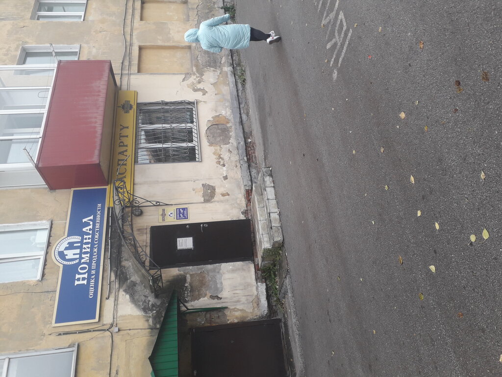 Eksper büroları НоминаЛ, Prokopyevsk, foto