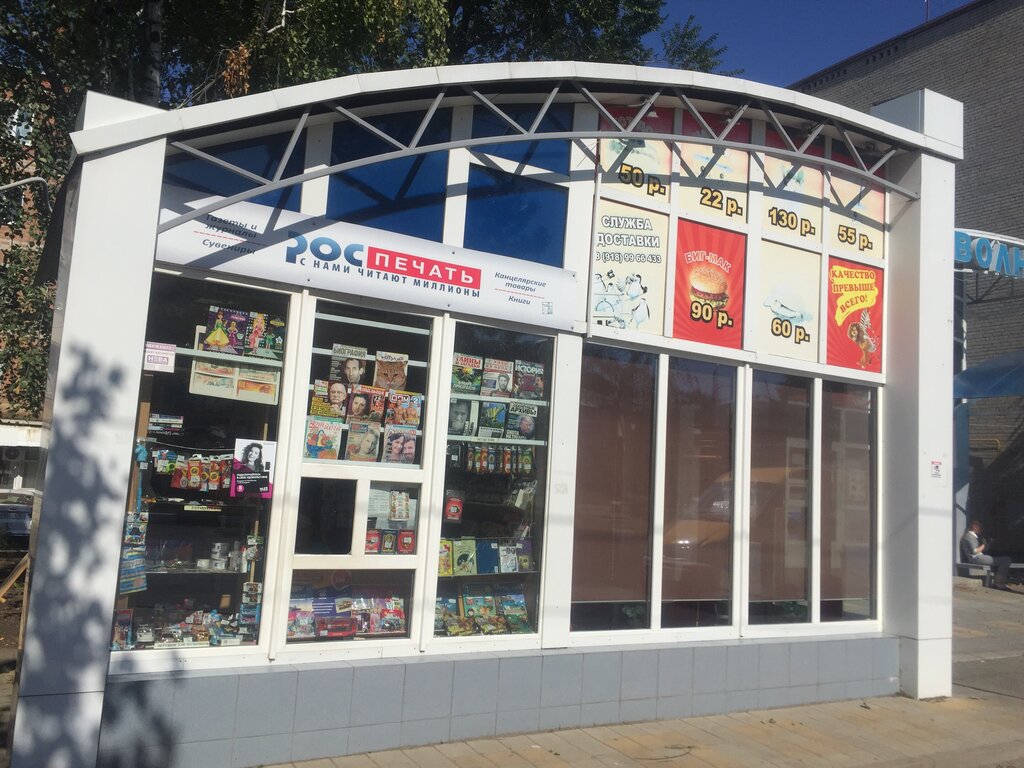 Abonelik ajansı Rospechat', Armavir, foto