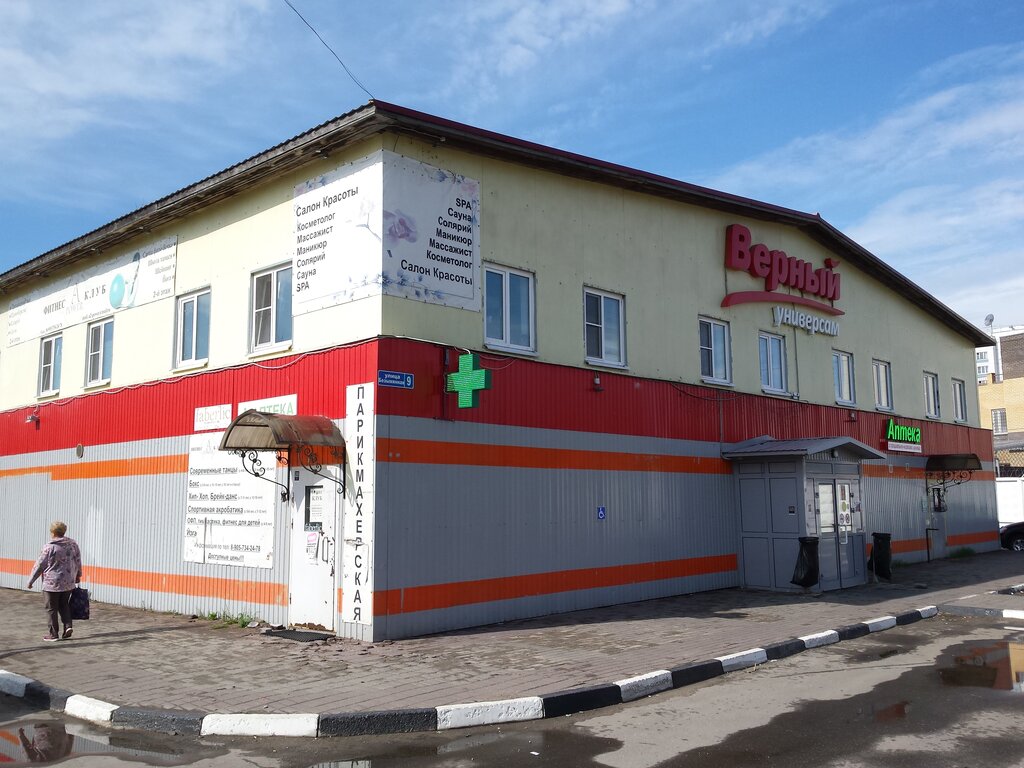 Kuaförler Парикмахерская, Elektrogorsk, foto