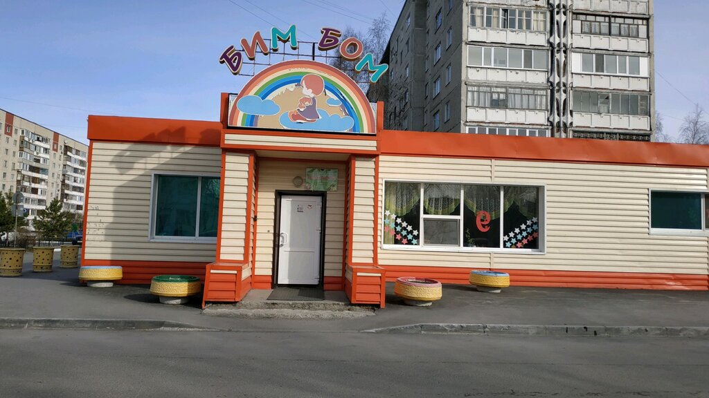 Anaokulları Бим Бом, Tiumen, foto