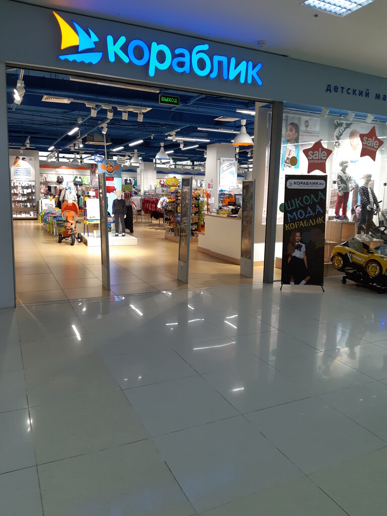 Çocuk mağazaları Korablik, Naro‑Fominsk, foto
