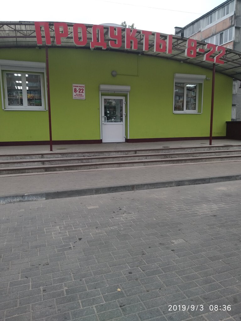 Market 24 Chasa magazin TChUP Kontinentkom, Borisov, foto