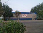 Автомойка (ulitsa 40 let Oktyabrya No:36Б), oto yıkama  Tayga'dan