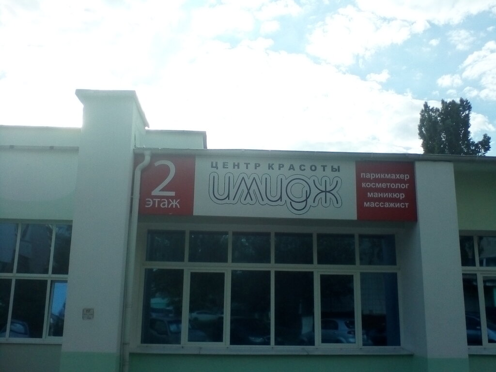 Güzellik salonu Tsentr krasoty Imidzh, Gubkin, foto