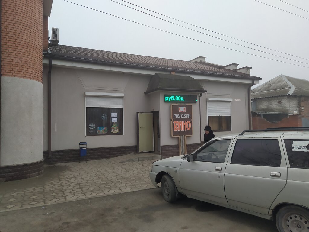 Alkollü içecekler Вино, Kamensk‑Şahtinski, foto