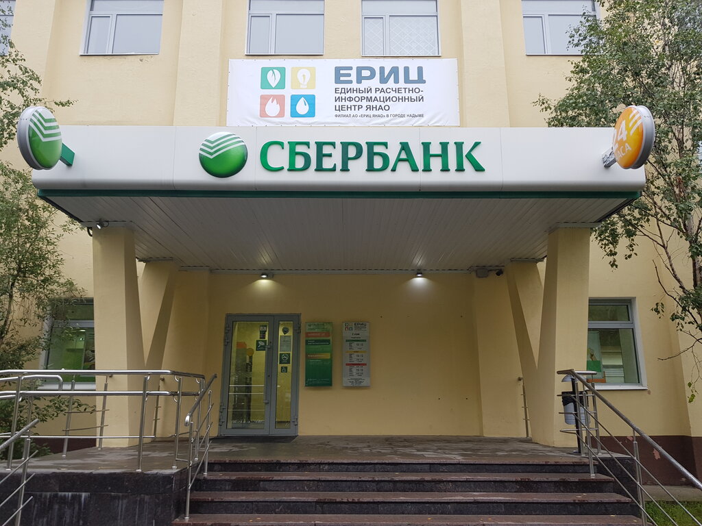 Fatura ödeme noktası Единый расчетно-информационный центр, Nadym, foto