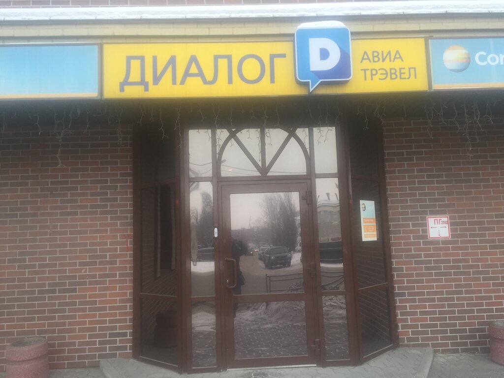 Seyahat acenteleri Диалогавиатрэвел, Omsk, foto
