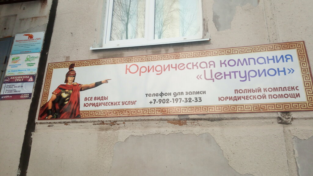 Avukatlar Центурион, Severodvinsk, foto