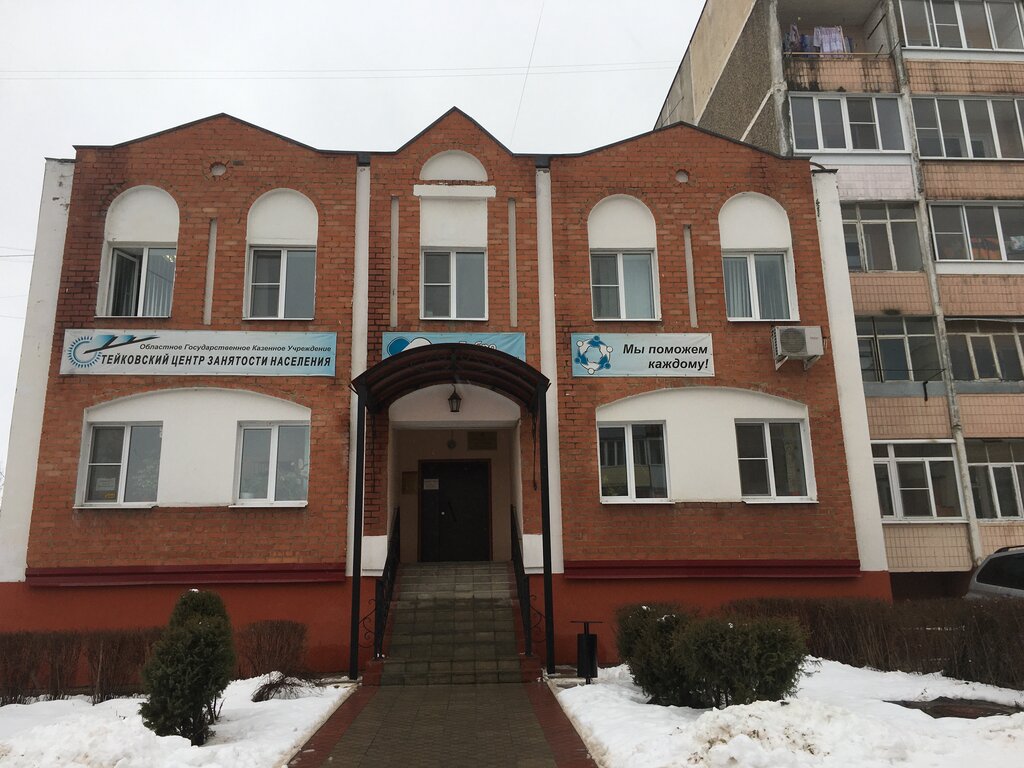 i̇ş ve işçi bulma kurumları Teykovsky tsentr zanyatosti naseleniya, Teykovo, foto