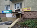 Продукты (Sadovaya ulitsa No:5), market  Pionersky'den