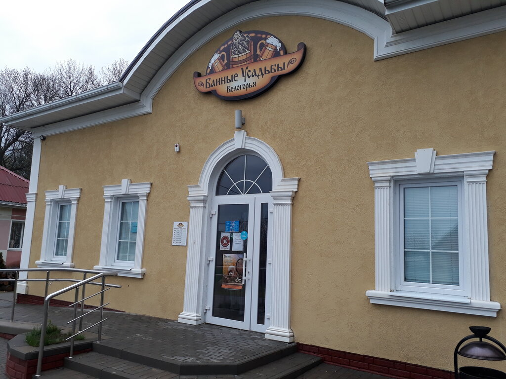 Hamamlar Банные Усадьбы Белогорья, Belgorodskaya oblastı, foto