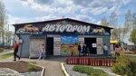 Автодром (Kabalevskogo Street No:9/1с5), atraksiyon  Çaykovski'den