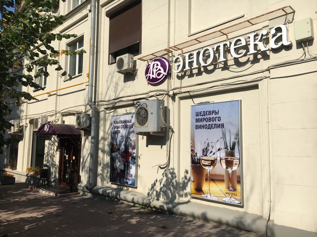Alkollü içecekler AV Enoteka, Moskova, foto