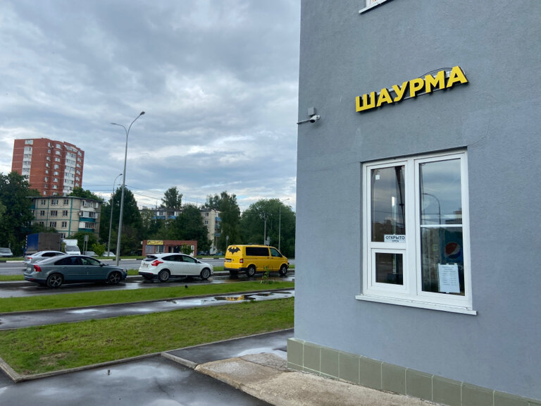 Kafe Шашлычная у Карена, Lobnia, foto