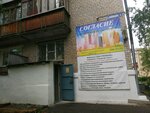 Согласие (Sysolskaya Street No:3, Perm), konut servisleri kuruluşları  Perm'den