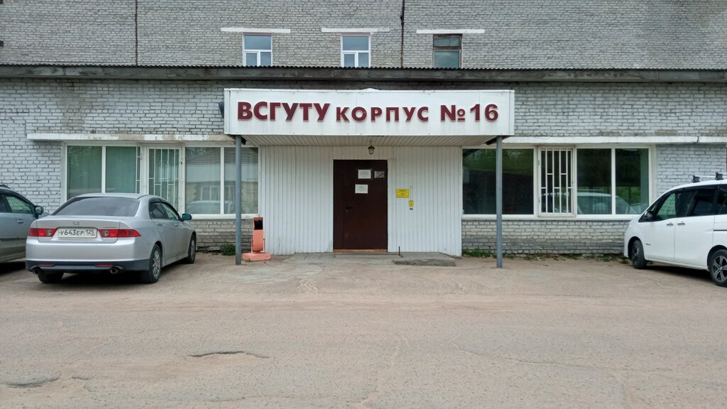 Üniversiteler Восточно-Сибирский государственный университет технологий и управления, корпус № 16, Ulan‑Ude, foto