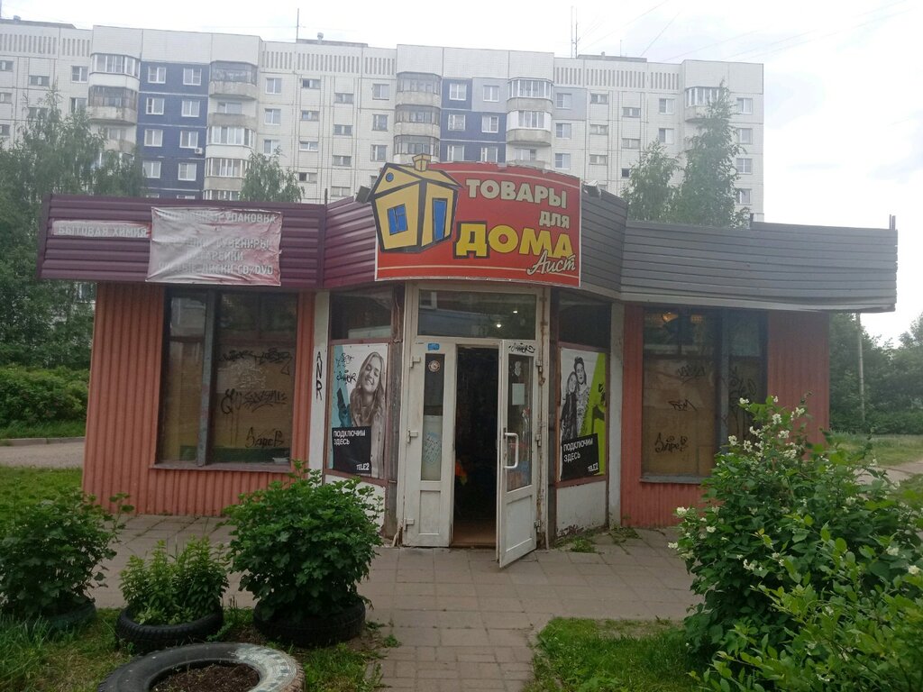 Hediyelik eşya mağazaları 1000 Мелочей, Yaroslavl, foto