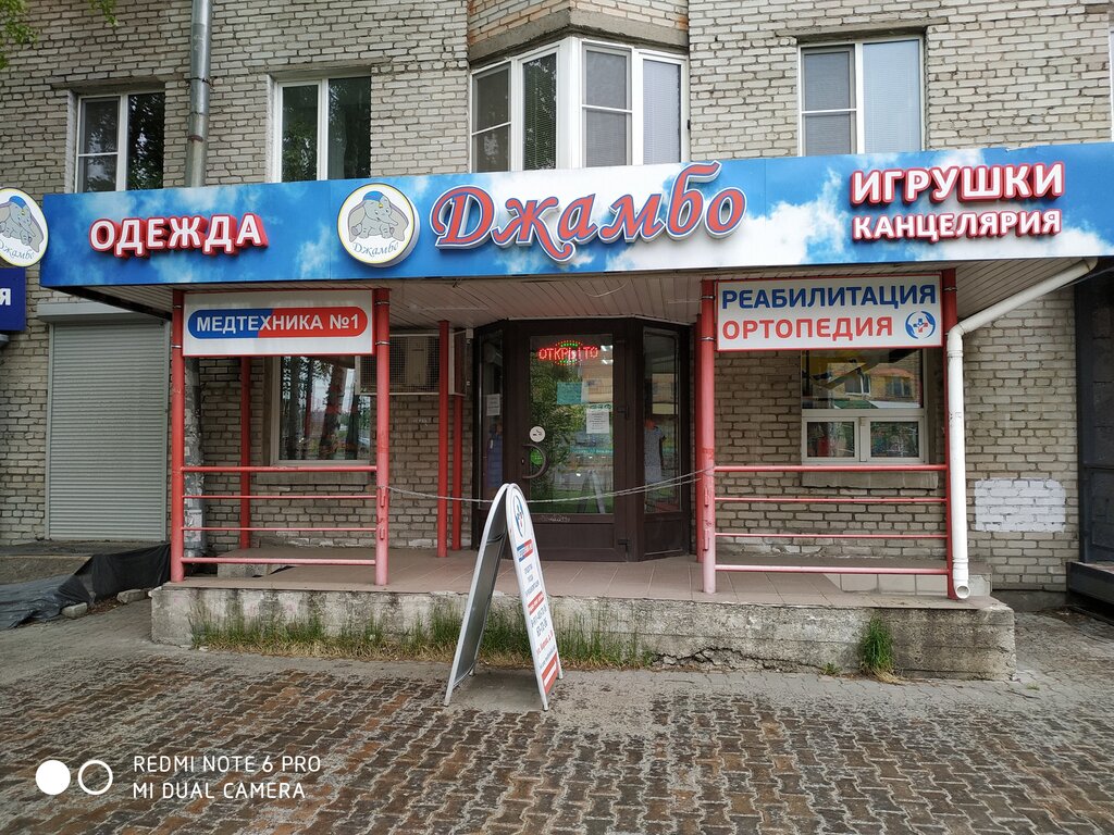 Medikal ürün mağazası Medtehnika № 1, Petrozavodsk, foto