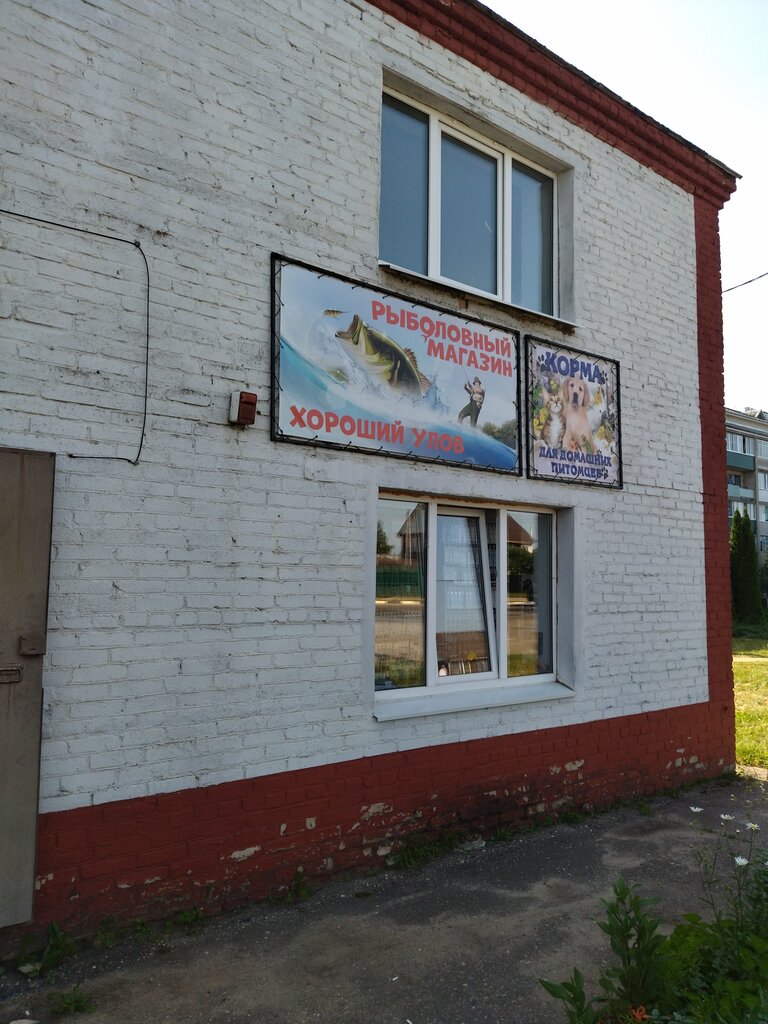 Balıkçılık ekipman firmaları Хороший улов, Çaşniki, foto