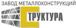 Структура (50 let Oktyabrya Avenue No:17), metal konstrüksiyon firmaları  Tver'den