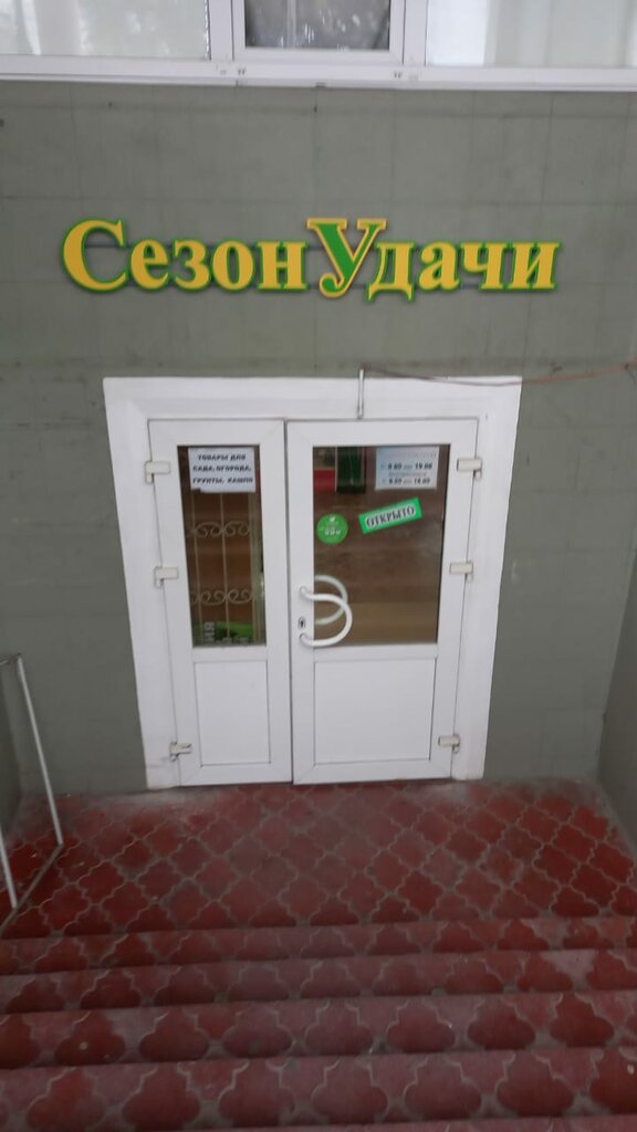 Tohum satan yerler Сезон у дачи, Belgorod, foto