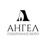Похоронное бюро Ангел (ulitsa Akademika Kurchatova No:10), cenaze hizmetleri  Bolşoy kamen'den