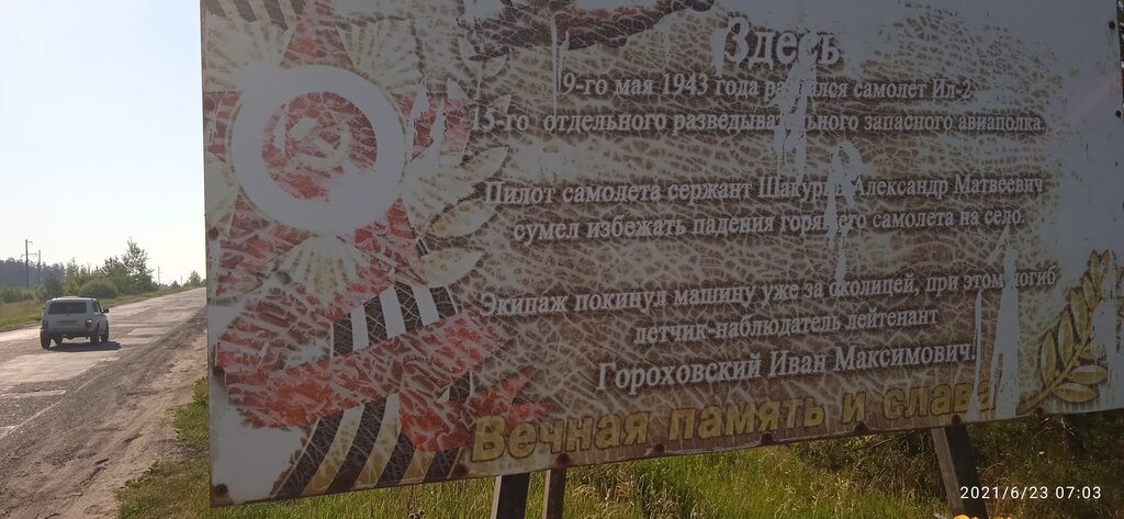 Anıt, heykel Лётчик Иван Максимович Гороховский, Nijegorodskaya oblastı, foto