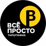 Printing house Vse Prosto (Tovarnyy Drive No:1А), matbaalar  Lipetsk'ten