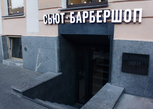 Suite (Sadovaya Street No:42), berberler  Saint‑Petersburg'dan