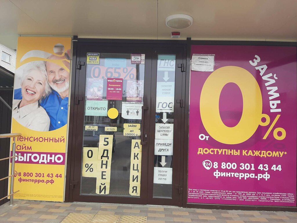 Mikrofinans Finterra, Gulkeviçi, foto