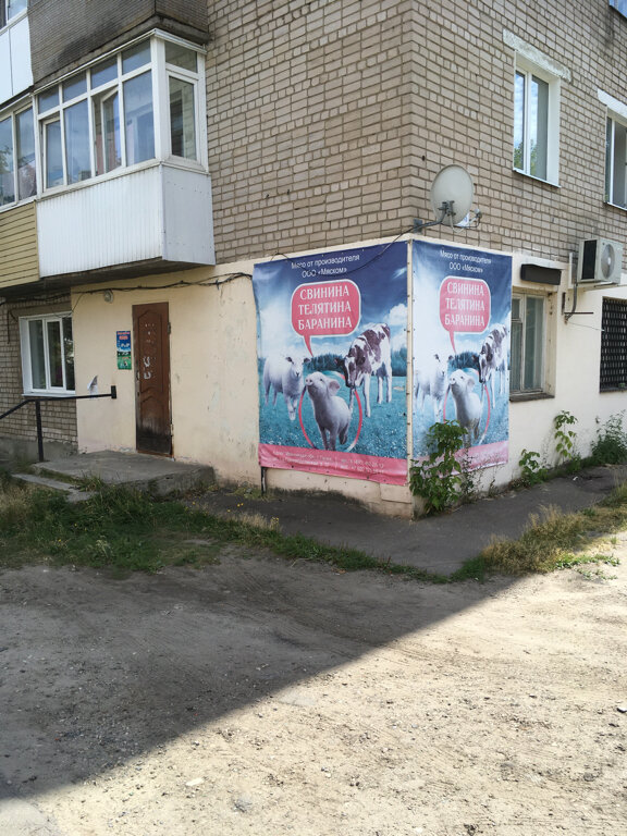 Kasap, şarküteri Мяском, Puçej, foto