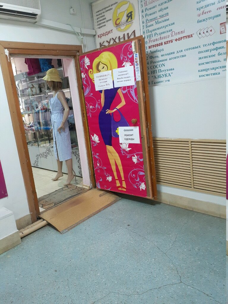 Kıyafet tamiri Ателье по ремонту и реставрации одежды, Habarovsk, foto