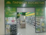 Parfyum Kosmetik (Parkovaya ulitsa No:22), kozmetik ve parfümeri mağazaları  Verhniaya Salda'dan
