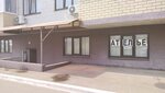Ателье (ulitsa Shevtsova No:1к2), terziler  Krasnodar'dan