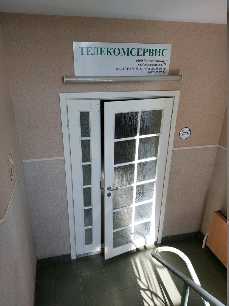 Telekomünikasyon firmaları Telekomservis, Yekaterinburg, foto