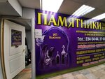 Гранитная мастерская (1905 Goda Street No:18), heykel ve mezarlık taşı üreticileri  Perm'den