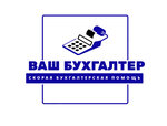 Ваш Бухгалтер (Bogdana Khmelnitskogo Avenue No:133Ж), muhasebeciler  Belgorod'dan